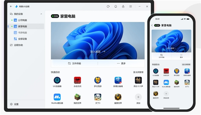 远程控制打游戏选哪个软件？网易UU带宽占用太高怎么破？_uu远程p2p-CSDN博客