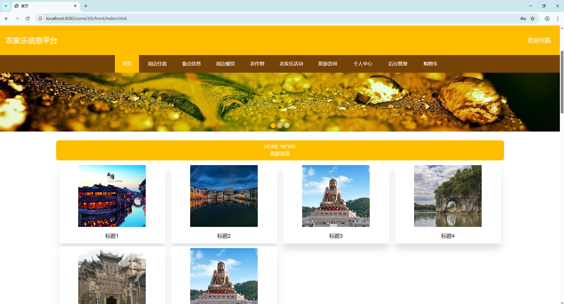 计算机毕业设计，基于ssm的农家乐信息平台管理系统，附源码+数据库+论文+开题+PPT，包远程安装调试运行-CSDN博客