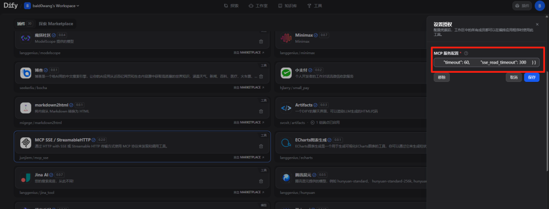 Dify MCP 保姆级教程来了！_dify playwright-CSDN博客