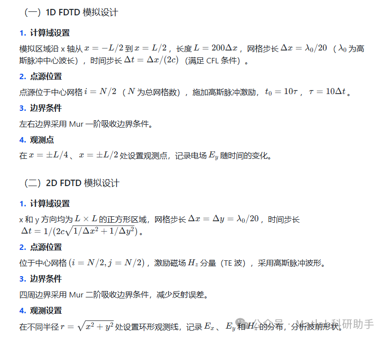 【FDTD - 1D、2D、3D自由空间】位于模拟域中心的点源会产生电磁辐射，然后这种辐射在真空中传播附Matlab代码-CSDN博客