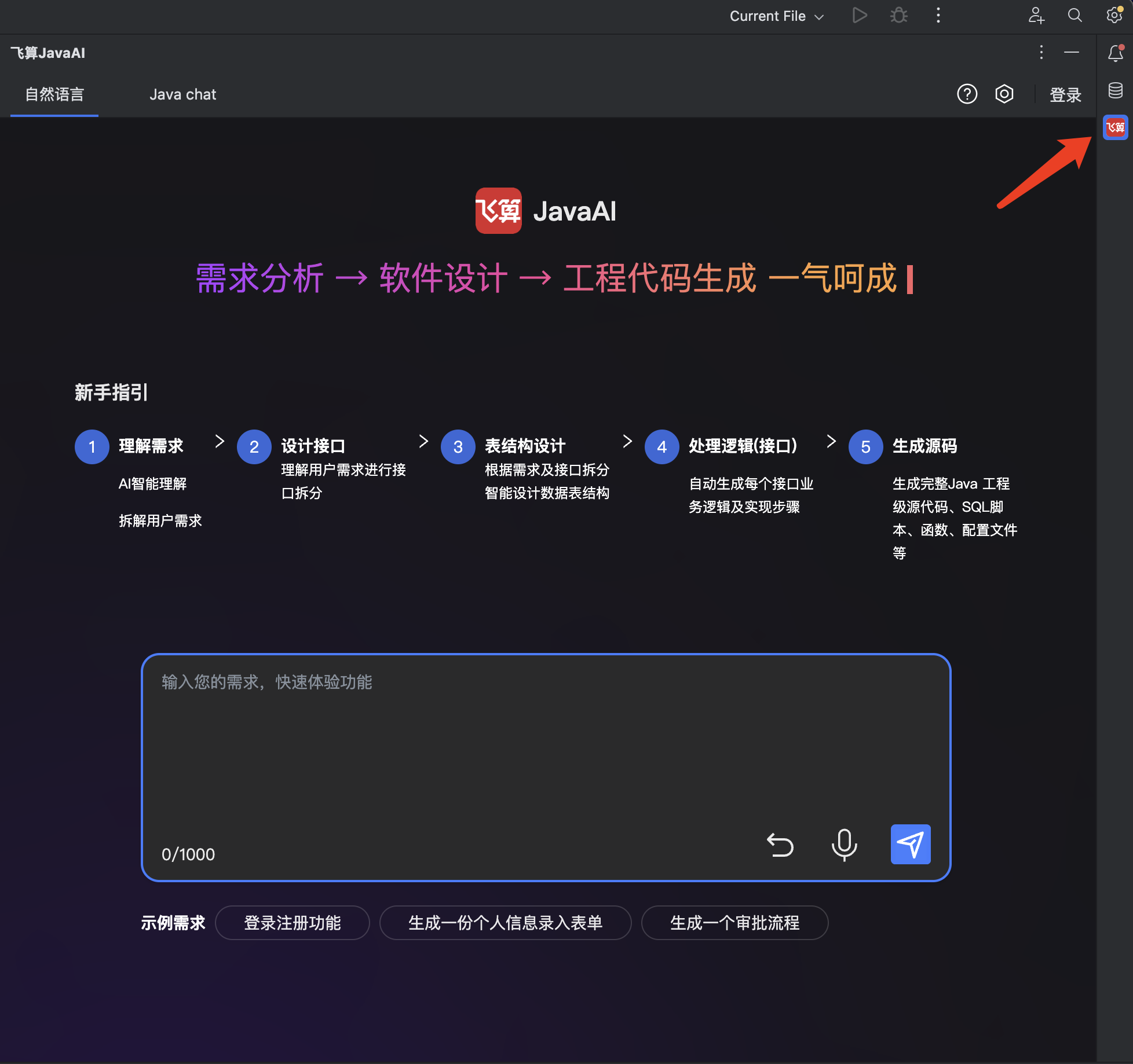 惊呆了！全自动生成 Controller、Service、Dao、Mapper、VO！拒绝加班！！_飞算javaai官网-CSDN博客