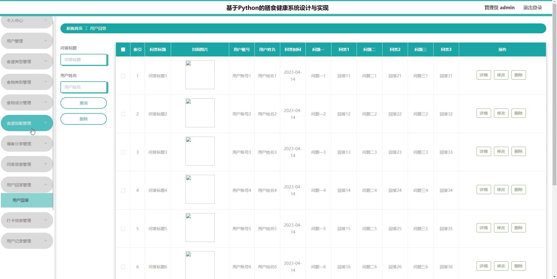 基于python的膳食健康系统设计与实现 含源码幼儿园膳食带量食谱系统源码 Csdn博客