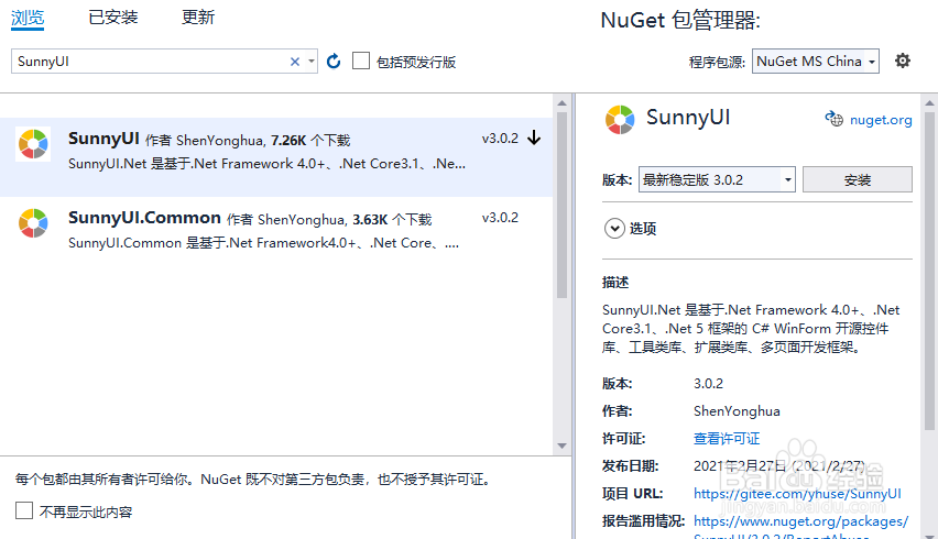 Visual Studio 2022引入SunnyUI控件_sunnyui安装-CSDN博客