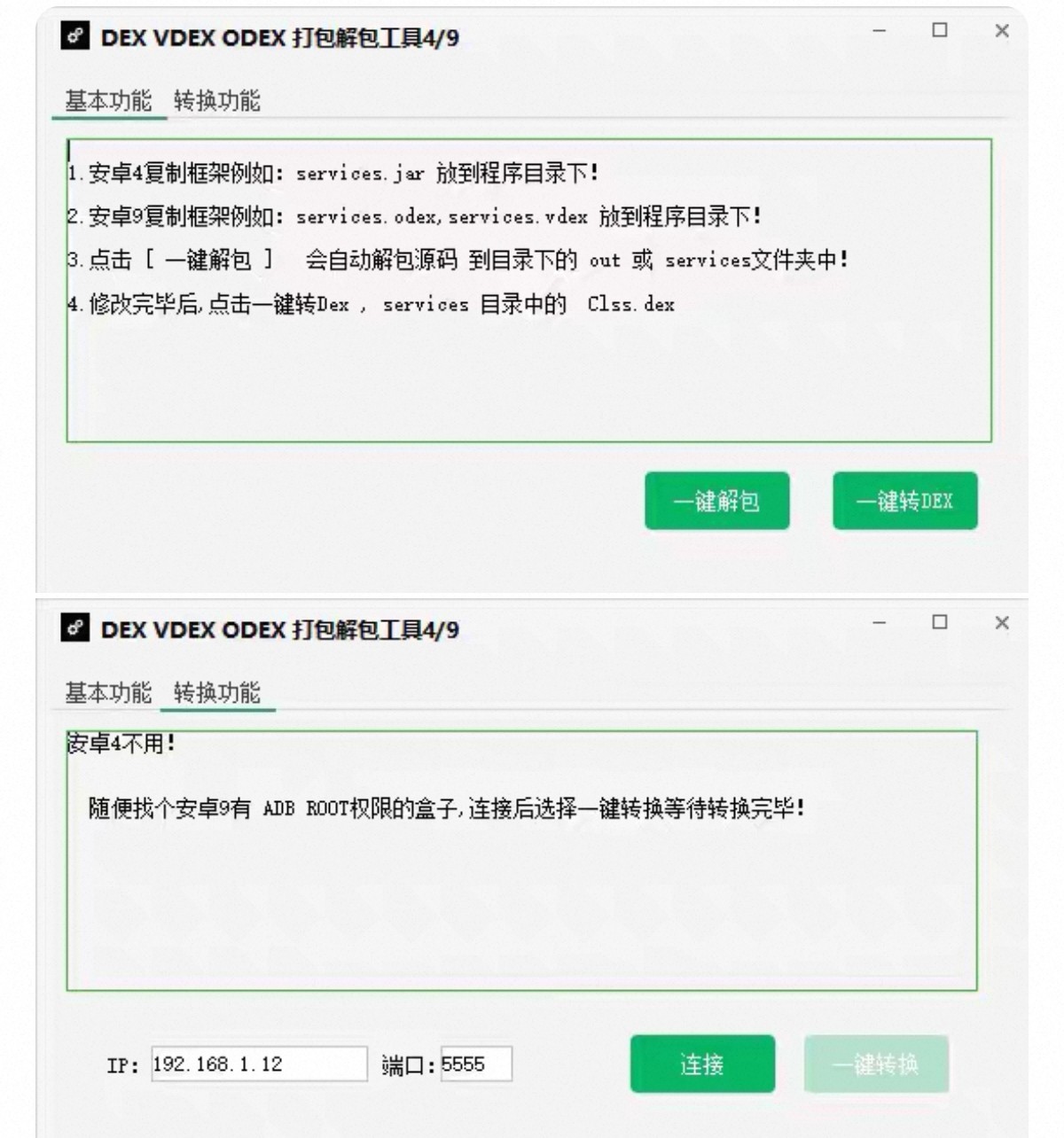 DEX VDEX ODEXX解包与打包工具：支持安卓4至9系统一键转换Dex文件-CSDN博客