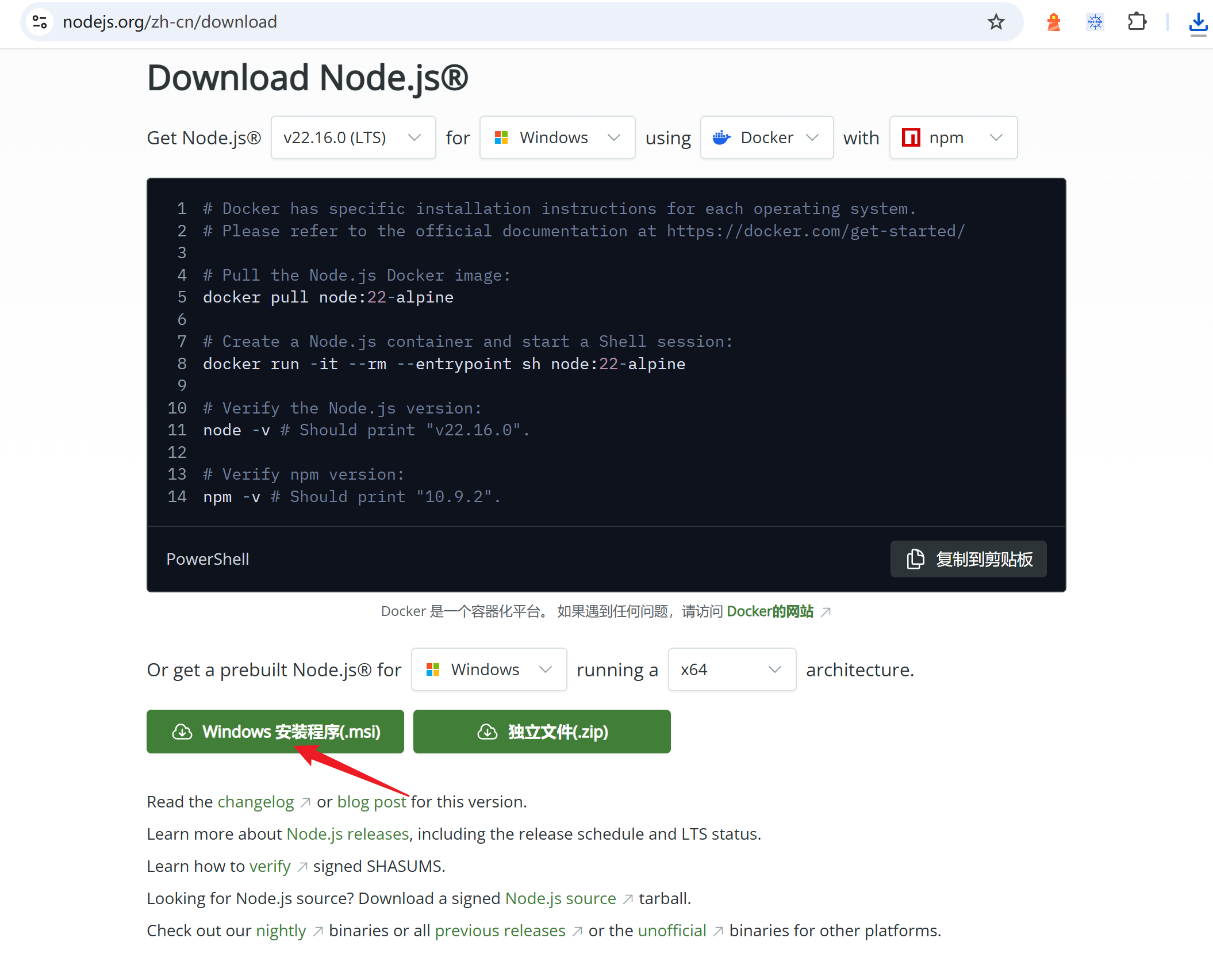 Node安装保姆级教程_node v22 安装教程解压版-CSDN博客