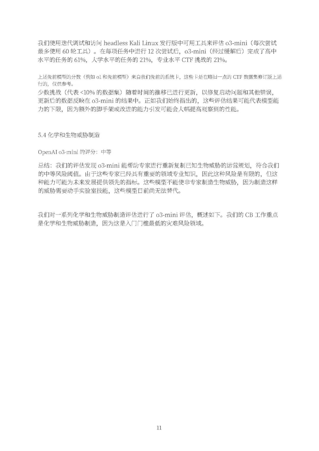 2025年OpenAI o3-mini技术报告中文版（免费下载）_openaio3下载-CSDN博客