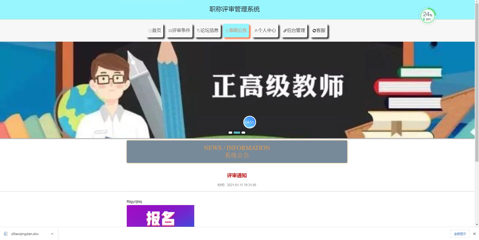 基于Java+SpringBoot+SSM,Flask职称评审管理系统(源码+LW+调试文档+讲解等)/职称评审/管理系统/职称申报/评审流程/系统使用/在线评审/职称管理系统/职称评定/管理 ...