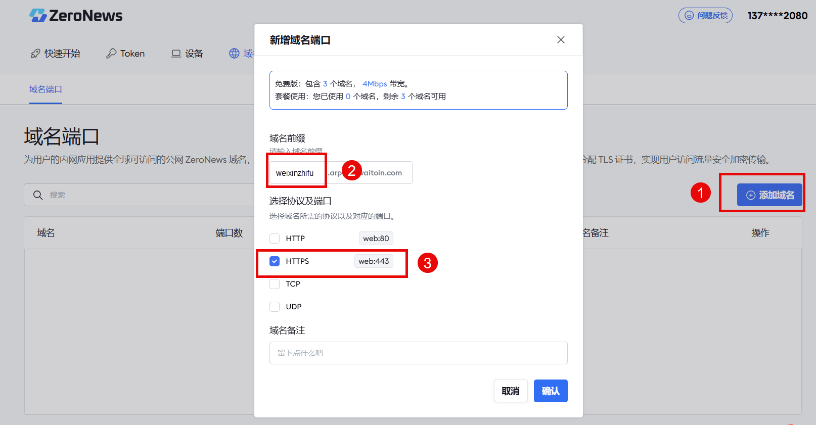 如何用ZeroNews为微信小程序开发搭建调试环境_小程序 内网怎么调试?-CSDN博客