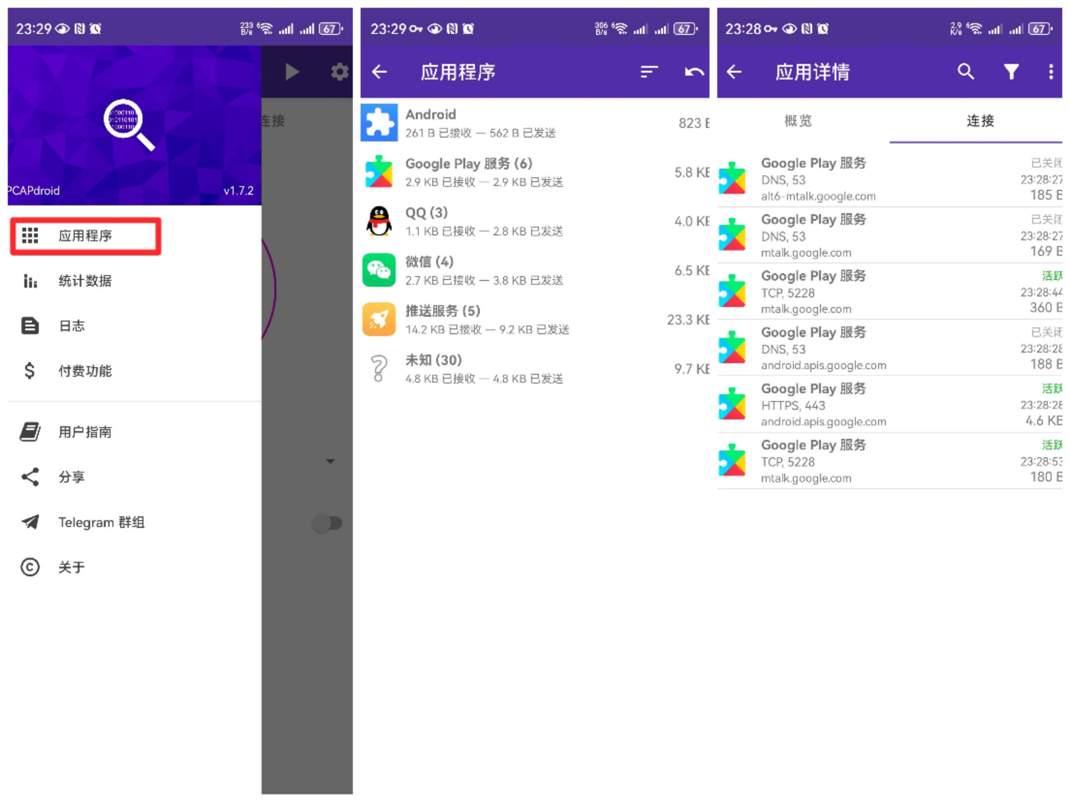 安卓端PCAPdroid抓包指南： 无需Root或代理即可转储PCAP格式_pcapdroid抓地址-CSDN博客