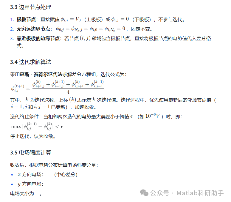 【采用二维有限差分法FDM算法来解决泊松方程】在使用2D Poisson方程计算平行板电容器的电场时，将一个二维平行板电容器的横截面放置在计算 ...