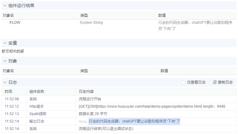 火语言RPA--Xpath提取 _rpa获取小程序数据xpath-CSDN博客