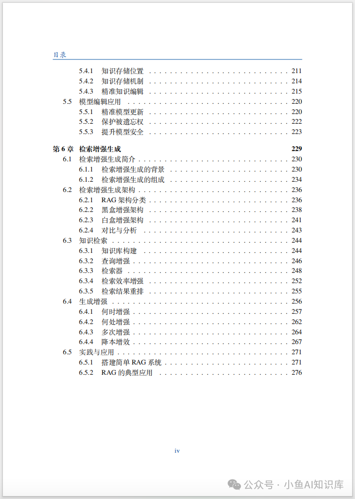 复杂的大模型也能轻松入门！《AI大模型基础》教材（290页）用通俗语言+详实案例带你全景了解，附下载！-CSDN博客