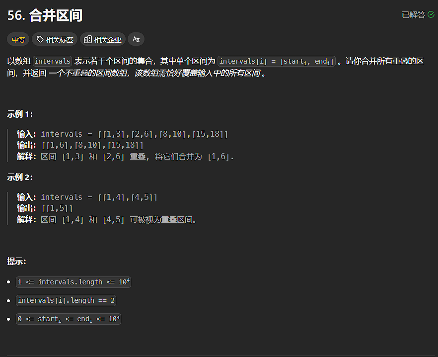 Leetcode 合并区间合并有序区间 Leetcode Csdn博客