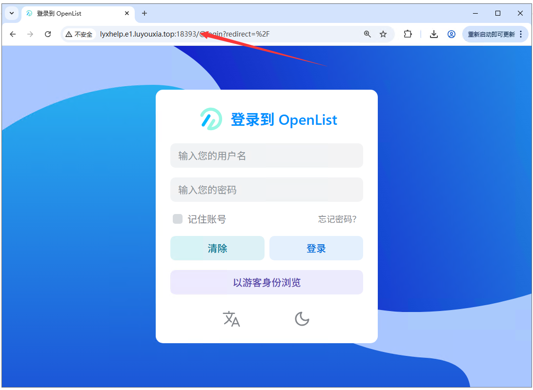 本地部署开源的网盘聚合工具 OpenList 并实现外部访问（Windows 版本）-CSDN博客