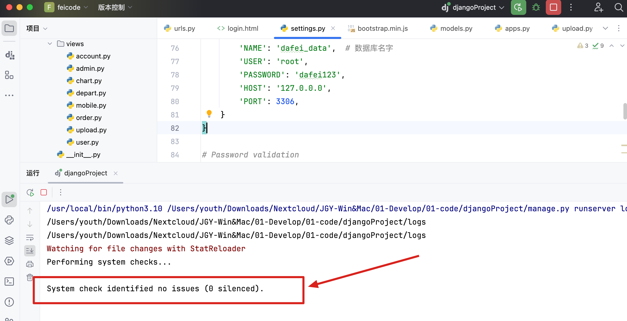Django错误汇总_system check identified no issues (0 silenced).-CSDN博客