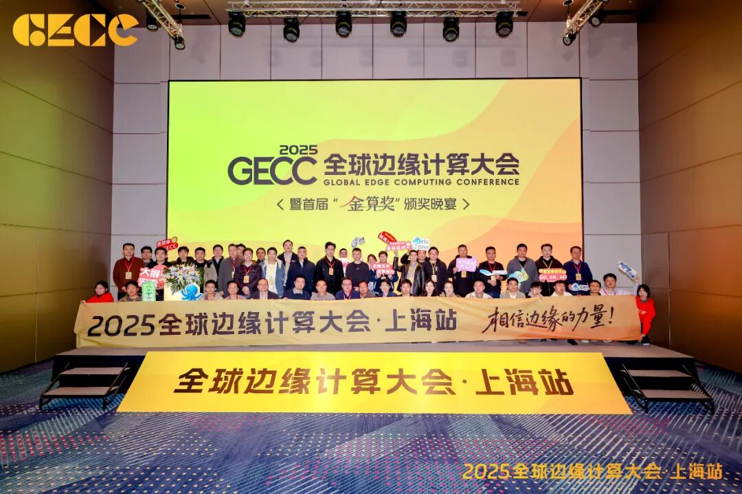 第12届全球边缘计算大会成功召开！长期主义者的胜利！-CSDN博客
