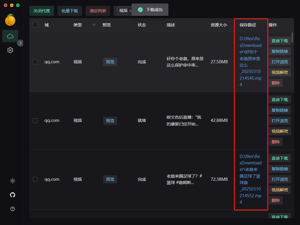 下载神器！一款基于 Go + Vue 的多媒体资源下载工具！_res-downloader-CSDN博客
