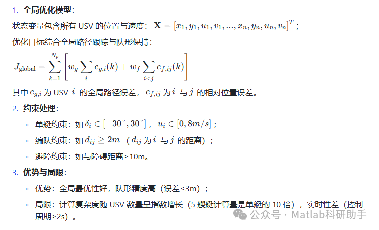 【无人水面艇】USV编队控制附Matlab代码-CSDN博客
