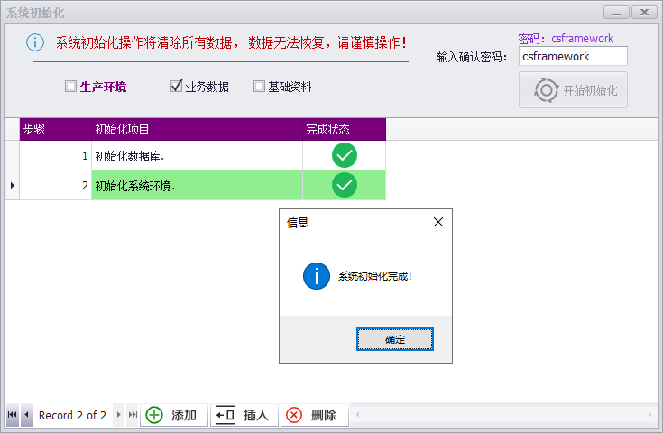 CSFrameworkV6软件开发框架 - 新功能(2024)-CSDN博客