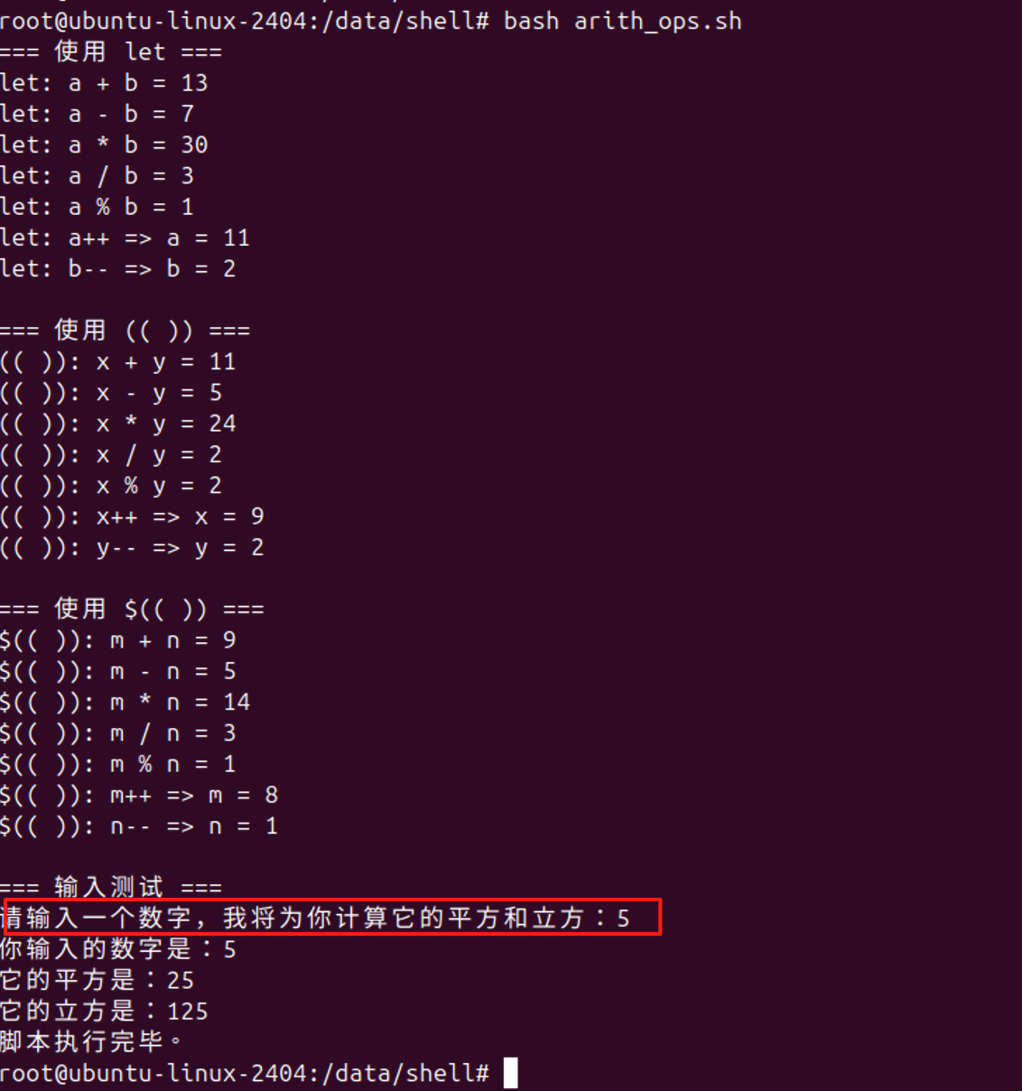 Shell 脚本运算符详解（一）：算术运算符全解析_shell算术表达式课件-CSDN博客