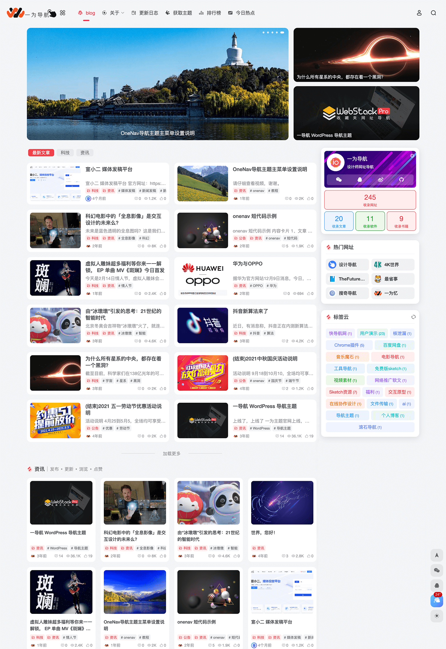 onenav导航源码一为主题wordpres主题工具箱主题模板网站源码搭建_导航网站源码-CSDN博客