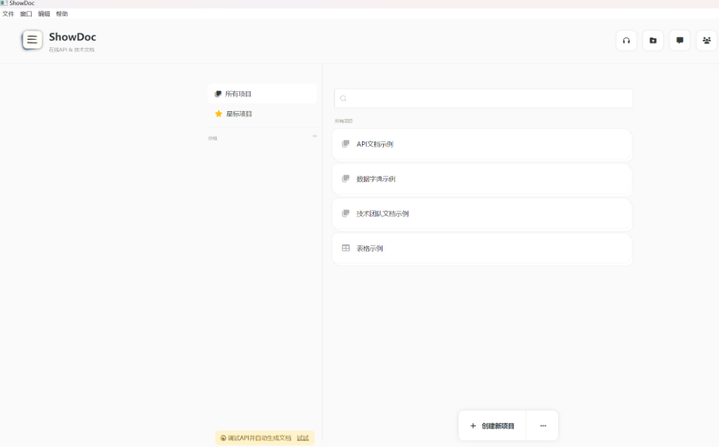Docer部署ShowDoc-如何在本地搭建一个属于自己的在线文档_showdoc本地部署-CSDN博客