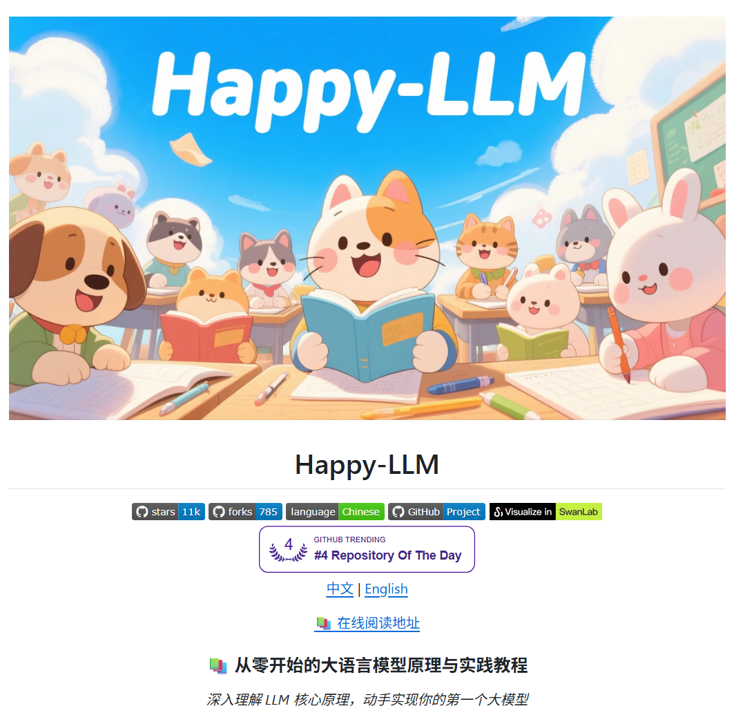 2025 神仙开源 AI 教程，还不学你真就落后了_happy llm-CSDN博客