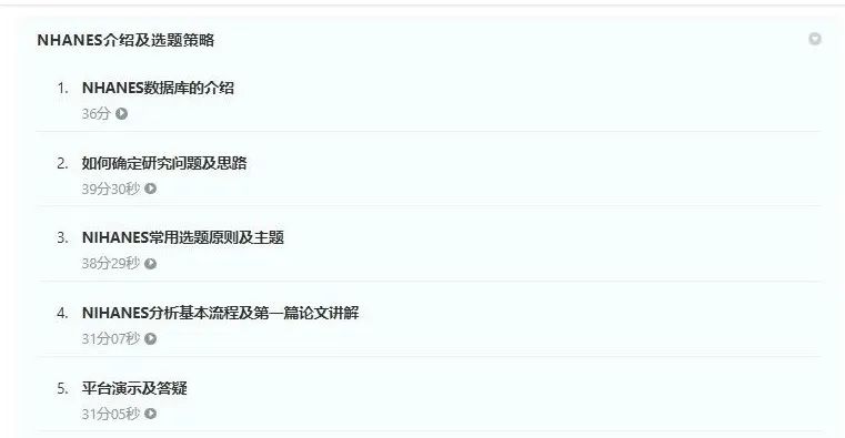 【在线课程】NHANES数据库全面解析与实操演练part1_nhanes课程-CSDN博客