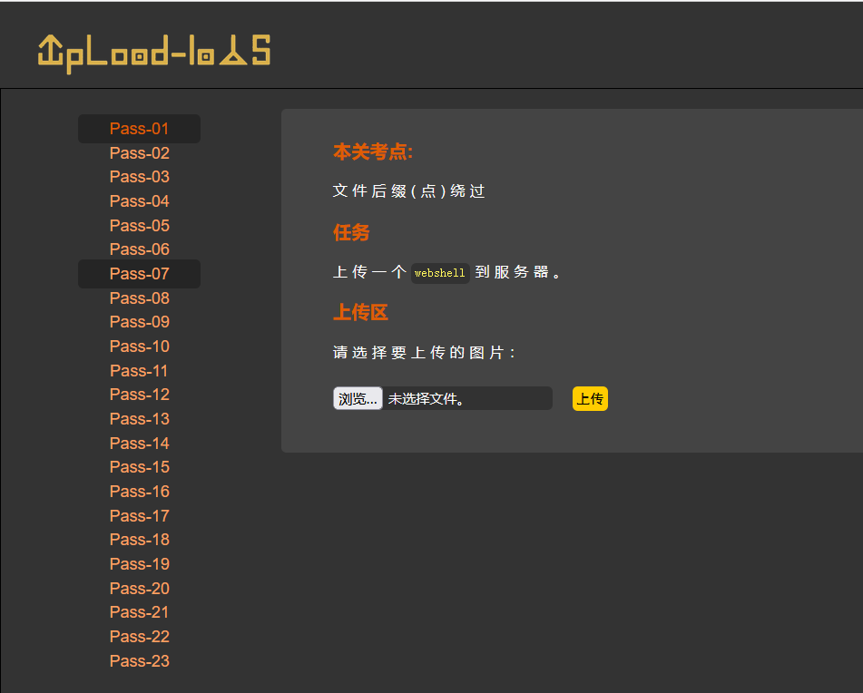 upload-labs-master 通关攻略（一）-CSDN博客