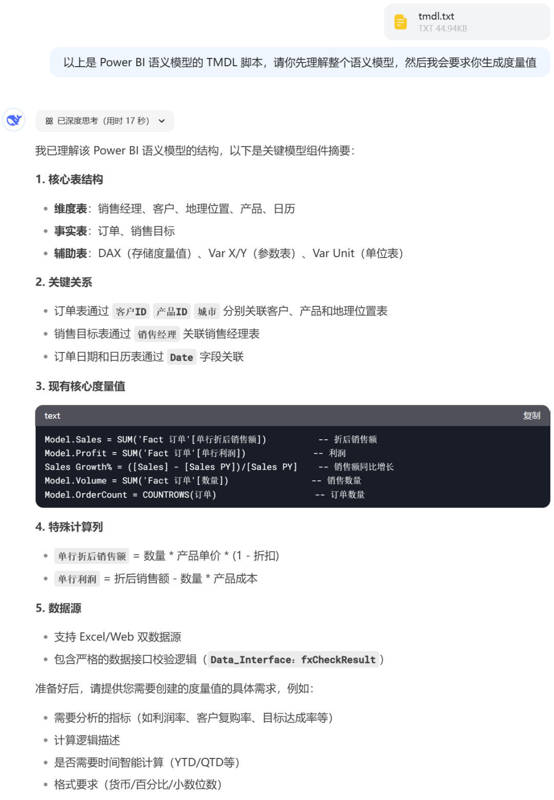 DeepSeek + Power BI，TMDL 脚本让 AI 更懂 BI-CSDN博客
