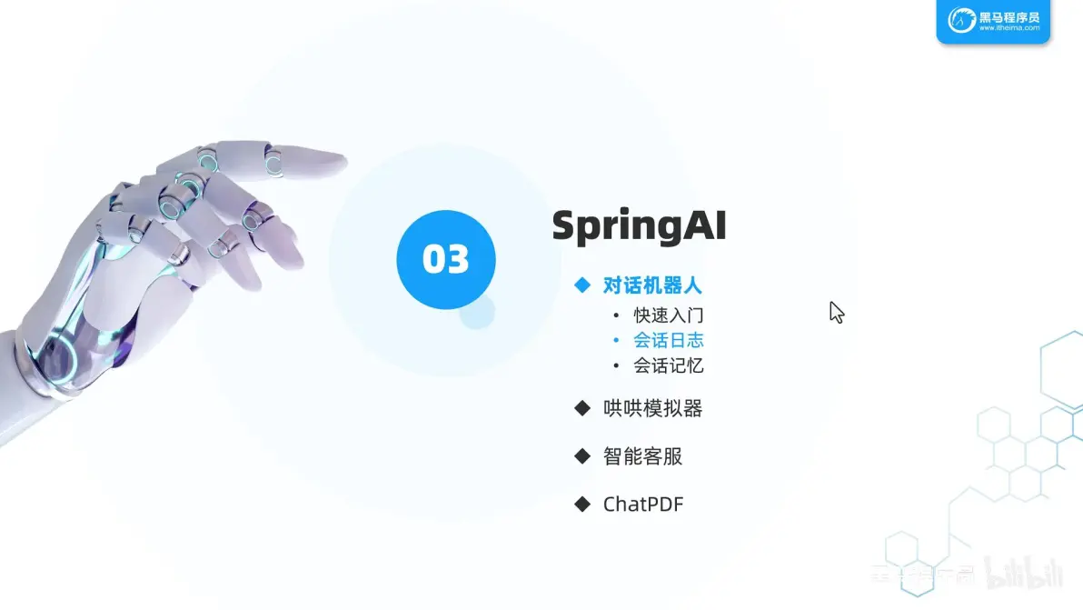 黑马SpringAI+Deepseek应用开发全攻略_黑马spring ai资源-CSDN博客
