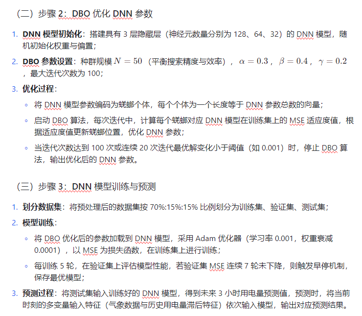 【23年算法】DBO-DNN多变量回归预测 基于蜣螂算法-深度神经网络多回归时序预测附Matlab代码-CSDN博客