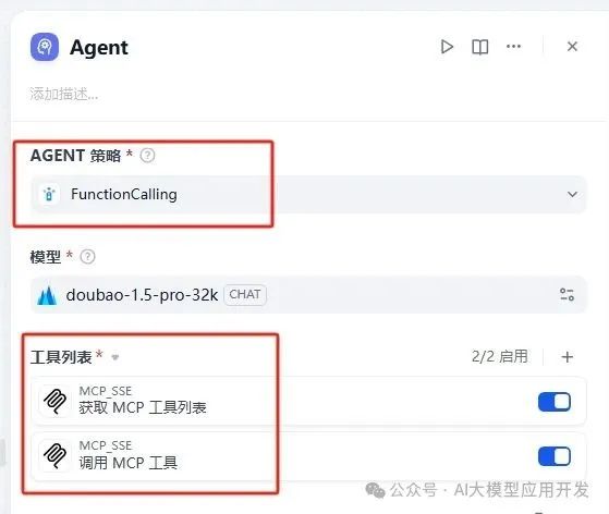 智能体开发实战 | 基于Dify+MCP实现理财助手智能体_dify mcp sse 凭证是什么-CSDN博客