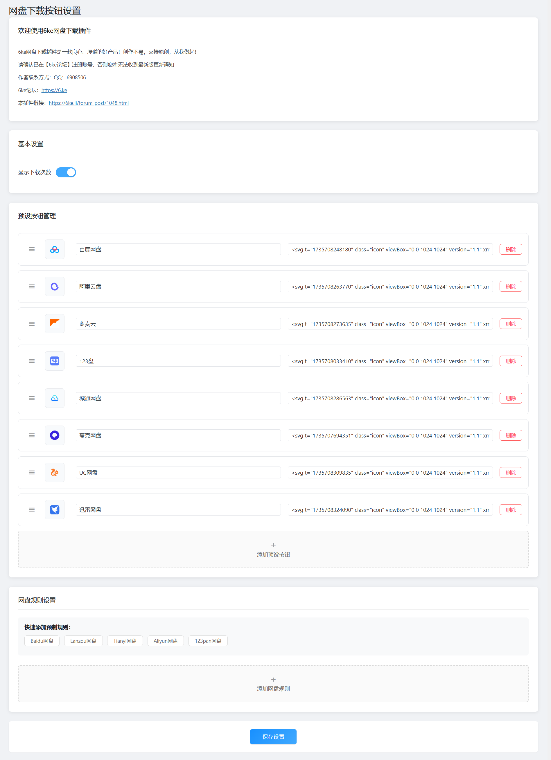 6ke网盘下载插件【zibll】-6ke论坛-CSDN博客