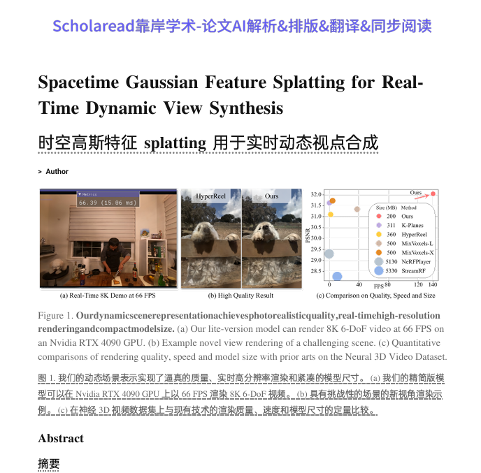 解读CVPR2024-3DGS论文分享|Spacetime Gaussian Feature Splatting for Real-Time Dynamic View Synthesis ...
