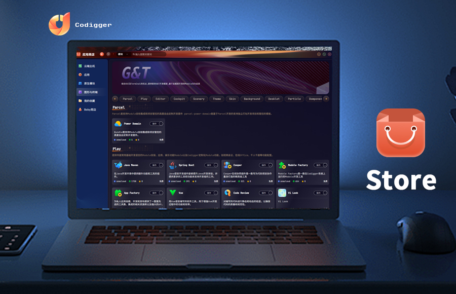 Codigger 应用商店(Store)：连接开发者与用户的功能平台 -CSDN博客