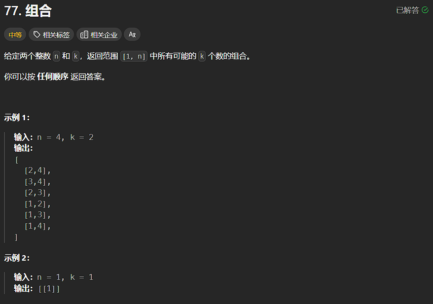 LeetCode-组合-CSDN博客