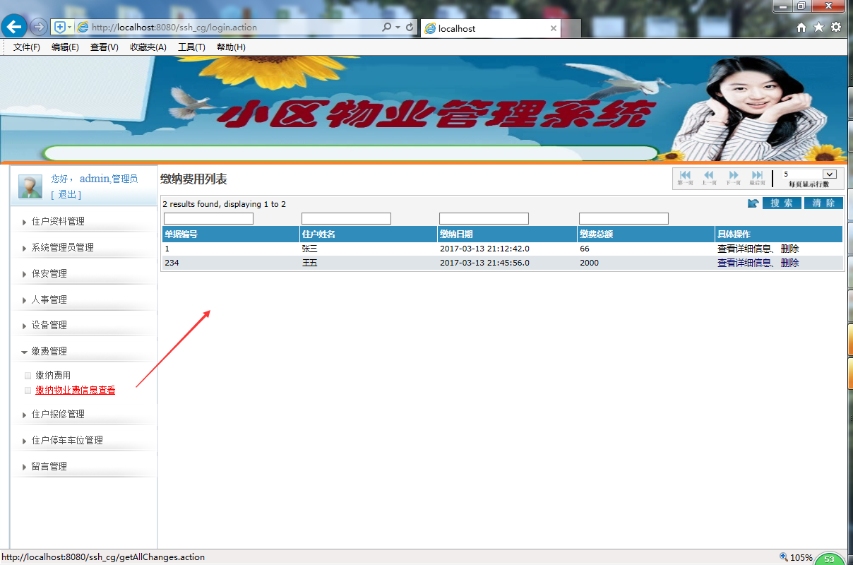 javaweb基于SSH开发小区物业管理系统源码+论文 课程设计 毕业设计-CSDN博客