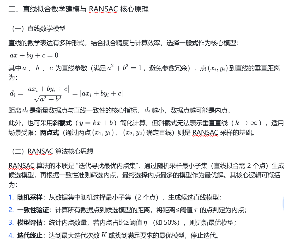 【数据分析】基于 RANSAC算法的鲁棒直线拟合实现附matlab代码-CSDN博客