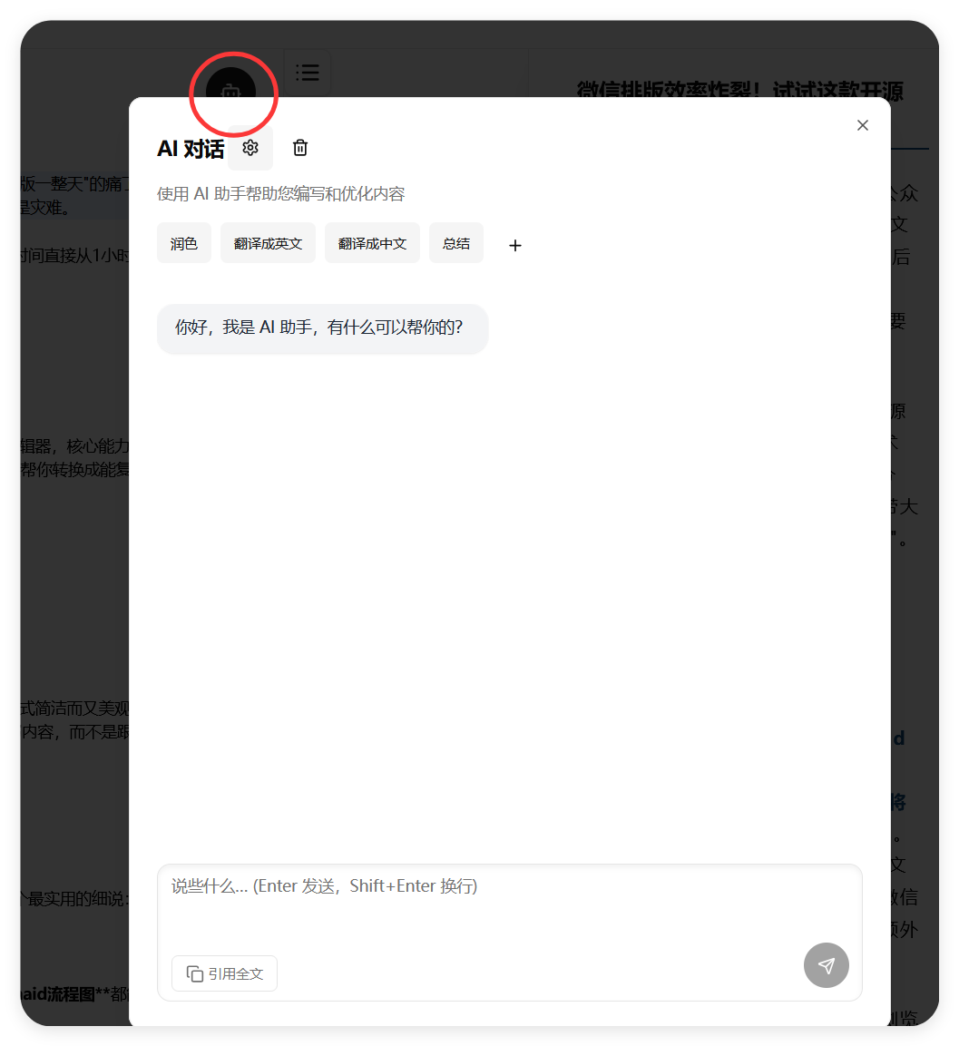 微信排版效率炸裂！试试这款开源Markdown神器_wechat markdown editor-CSDN博客