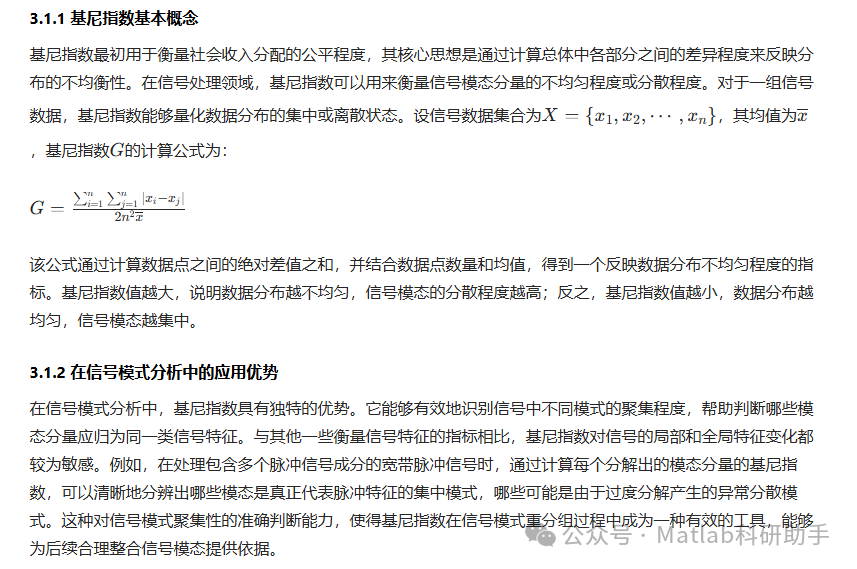 【基于基尼指数的信号模式重分组】该方法能解决宽带脉冲信号分解算法中存在的过度分解问题研究附matlab代码 Csdn博客 1501