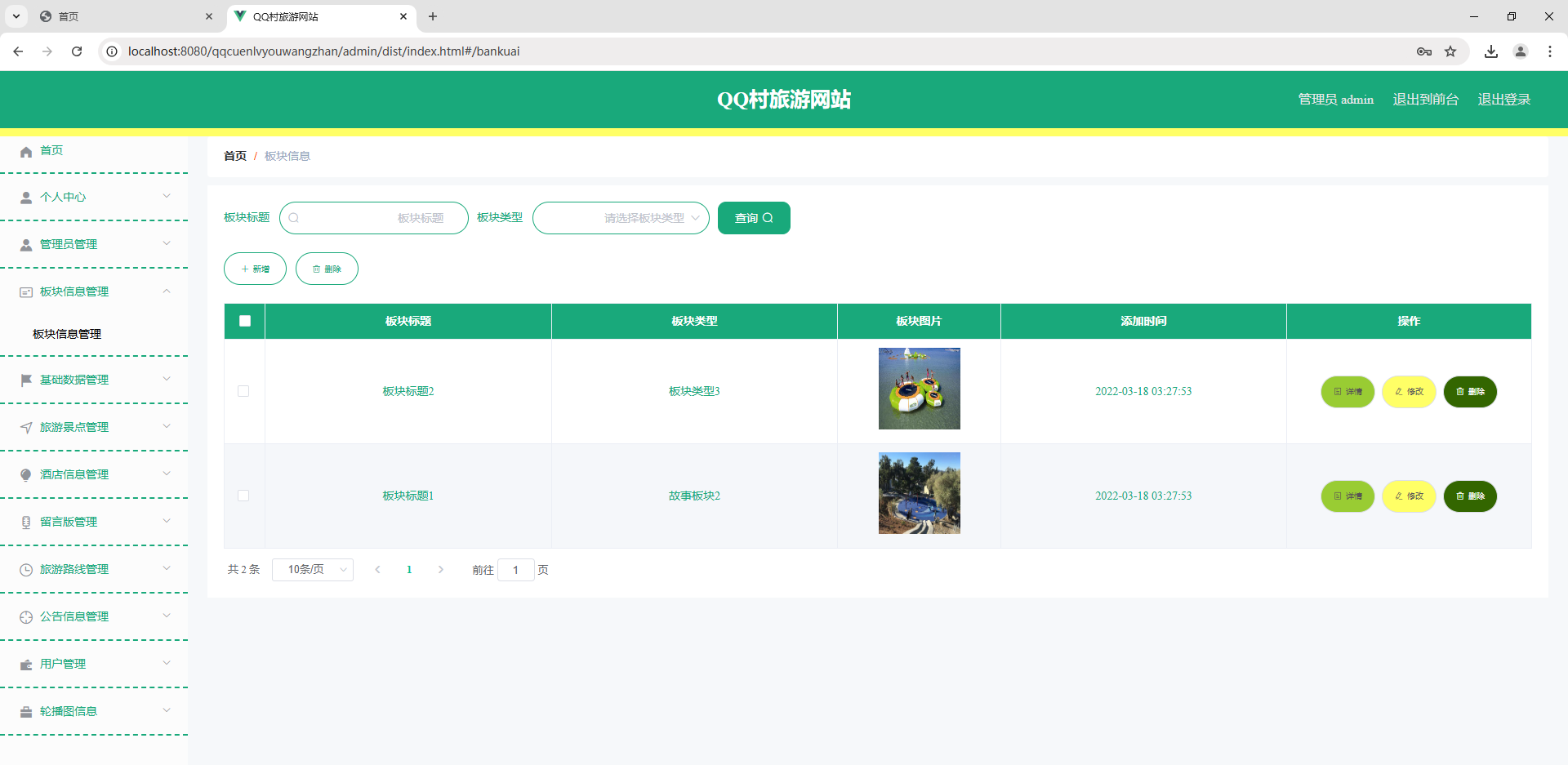 基于ssm旅游管理系统，旅游网站管理系统，附源码+数据库+论文+开题+PPT，包安装调试_基于ssm旅游景点管理系统ppt-CSDN博客