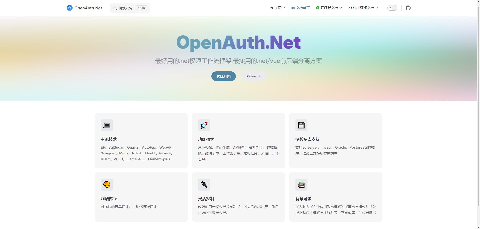 使用 OpenAuth.Net 快速搭建 .NET 企业级权限工作流系统_openauth vue3-CSDN博客