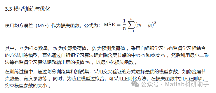 【负荷预测】基于RBF的负荷预测研究附Python代码-CSDN博客