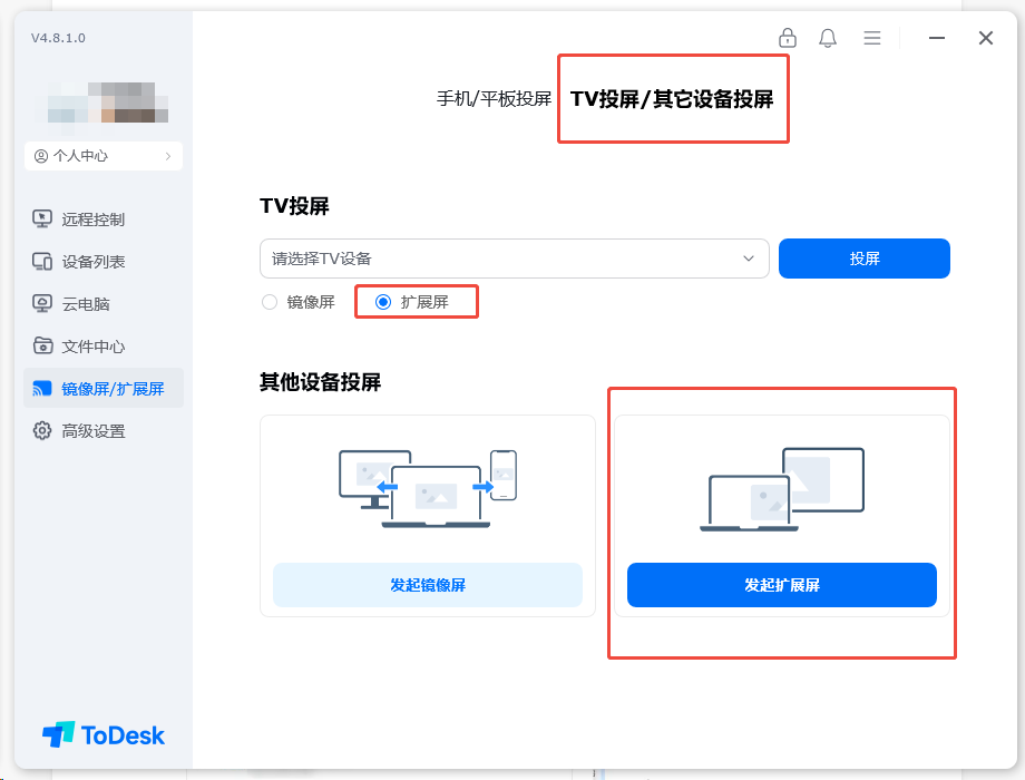 ToDesk扩展屏教程再教一遍！一分钟简单三步轻松学_todesk怎么看分屏-CSDN博客