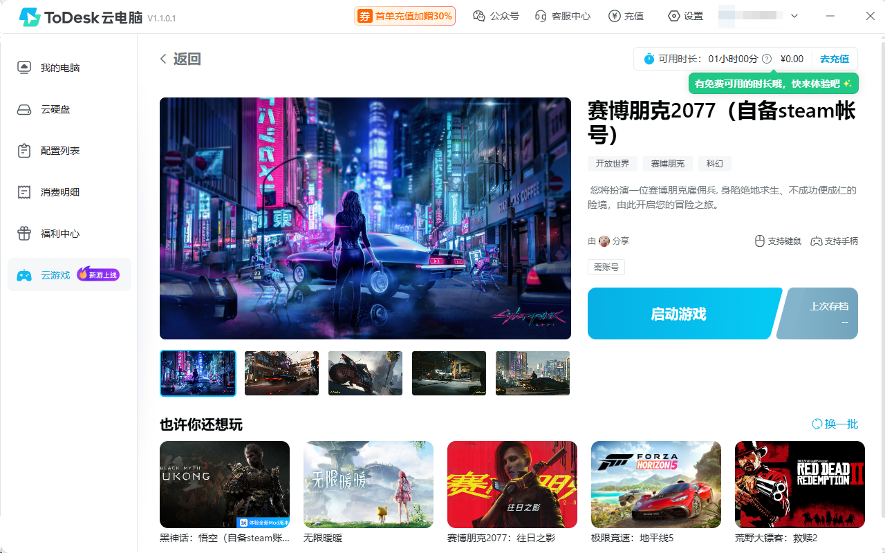 《赛博朋克2077》殿堂级画质？简单三步轻松设置_2077画质怎么设置最好-CSDN博客