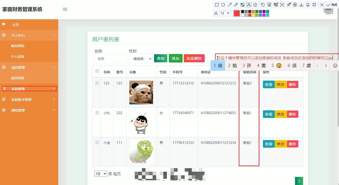 基于Java+SSM+Django家庭财务管理系统(源码+LW+调试文档+讲解等)/家庭财务/财务管理/管理系统/家庭记账/财务规划/理财软件/收支记录/账目管理/财务软件/家庭理财系统-CSDN博客
