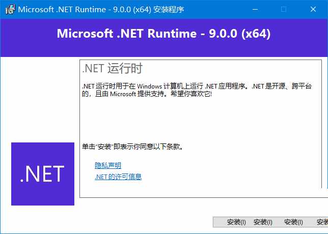 微软框架运行库Microsoft .NET RuntimeNET9.0_net运行库-CSDN博客