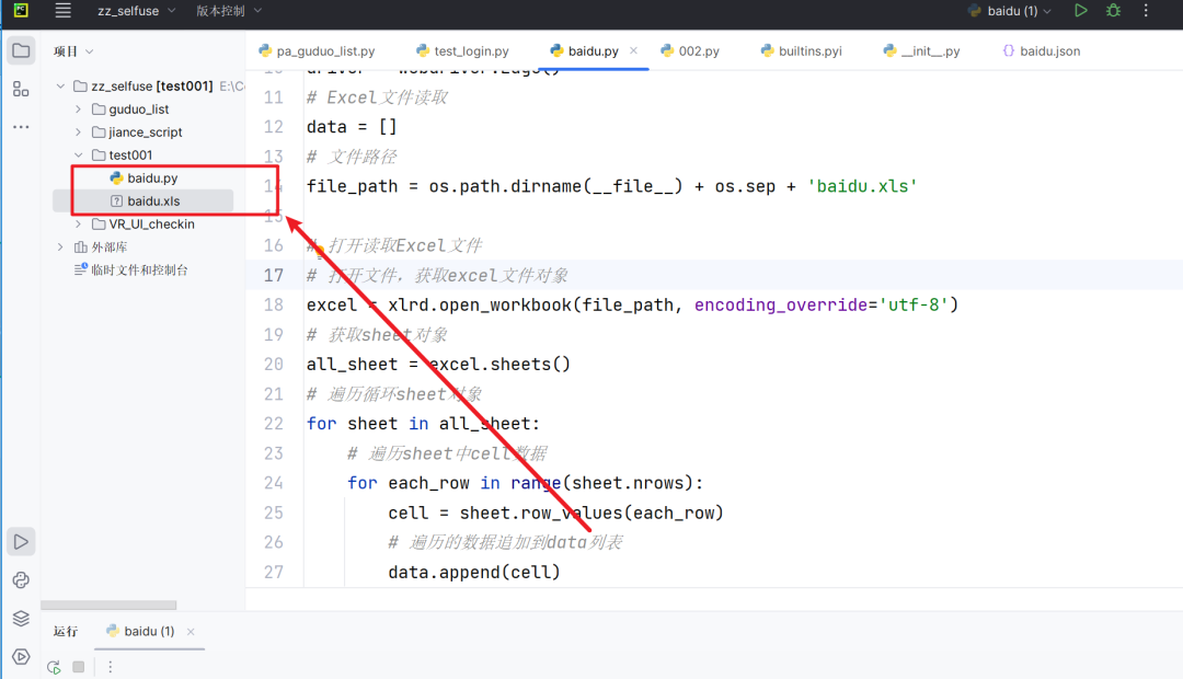 UI自动化测试python+chrome5｜数据参数化之json、Excel读取_自动化参数提取方法-CSDN博客