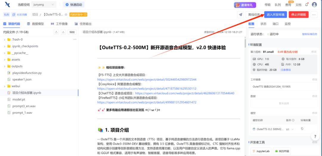 一键部署【OuteTTS-0.2-500M】开源语音合成模型-CSDN博客